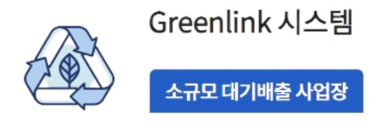 그린 링크(Green Link) 시스템 소개 : 네이버 블로그