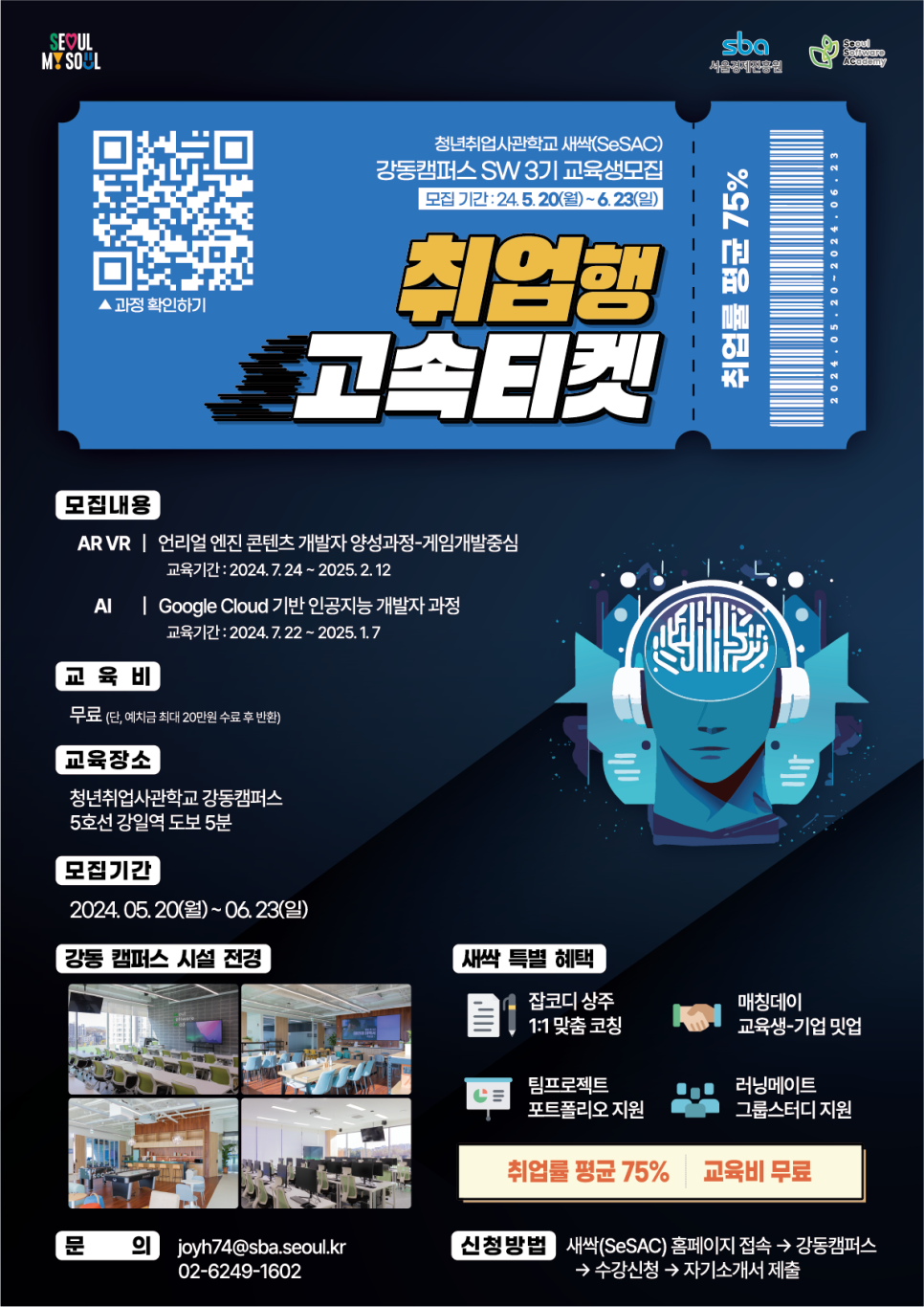 서울경제진흥원 교육생 모집 : 네이버 블로그