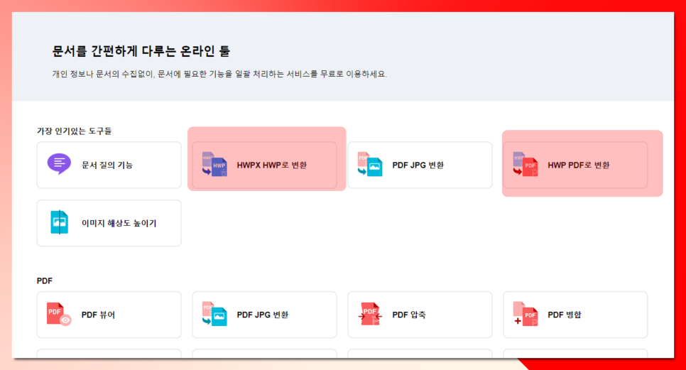 hwpx hwp 파일 열기 한글 pdf 변환 방법 : 네이버 블로그