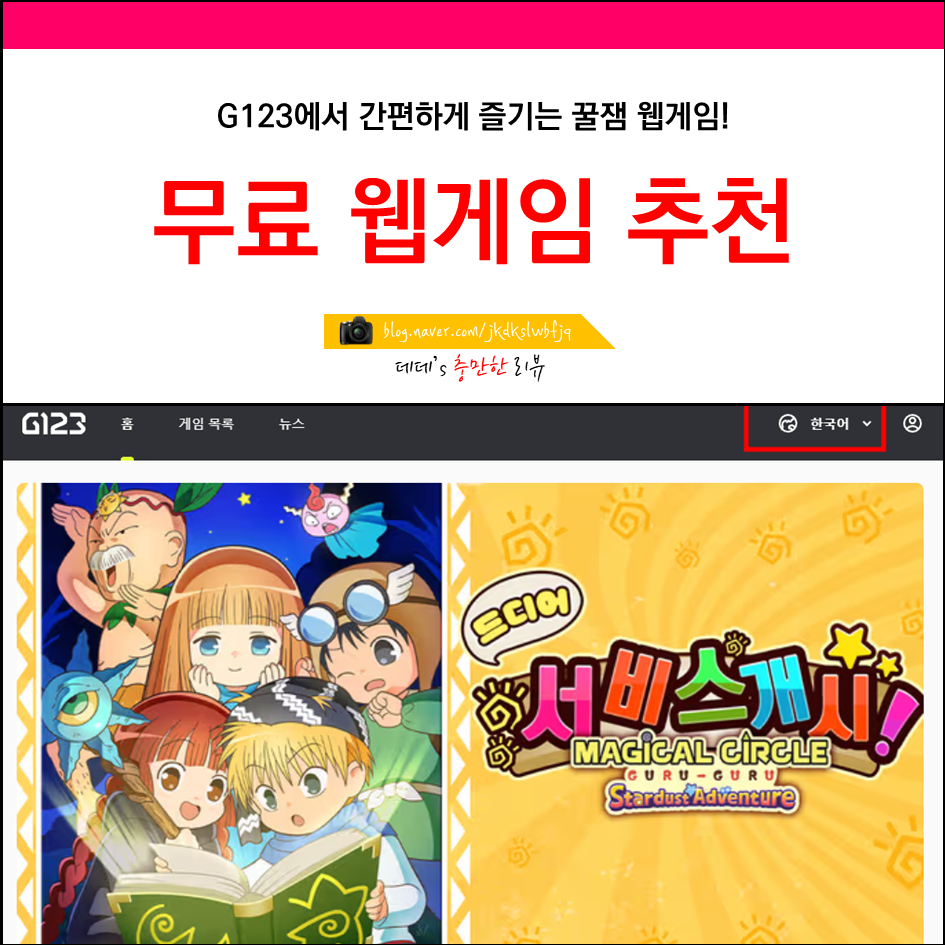 무료 웹게임 추천 G123 턴제RPG 모바일게임 즐겨보자! : 네이버 블로그