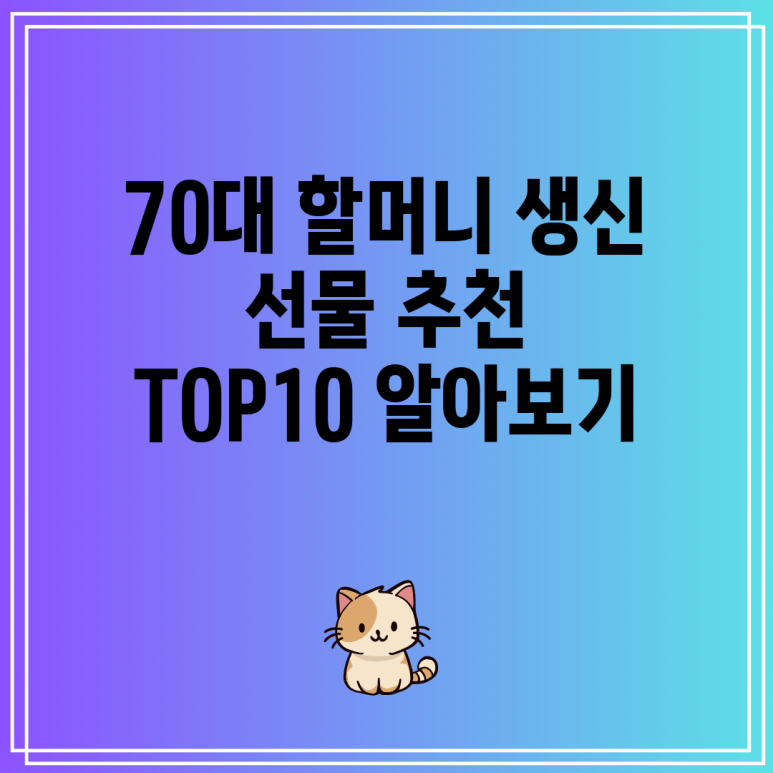 70대 할머니 생신 선물 추천 Top10 알아보기 네이버 블로그