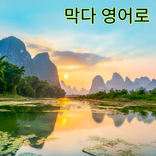 막다 영어로? prevent, stop, keep, prohibit, ban, bar, deter, discourage ...