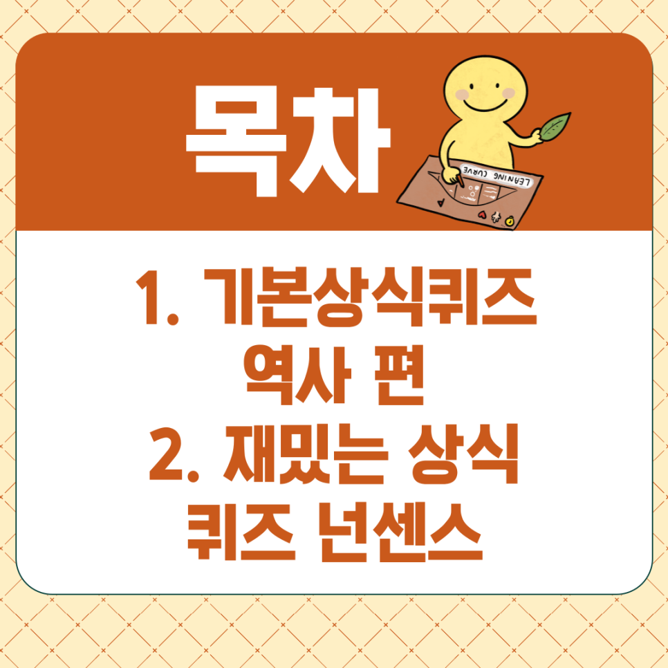재밌는 기본상식퀴즈 모음 역사 넌센스 문제 네이버 블로그