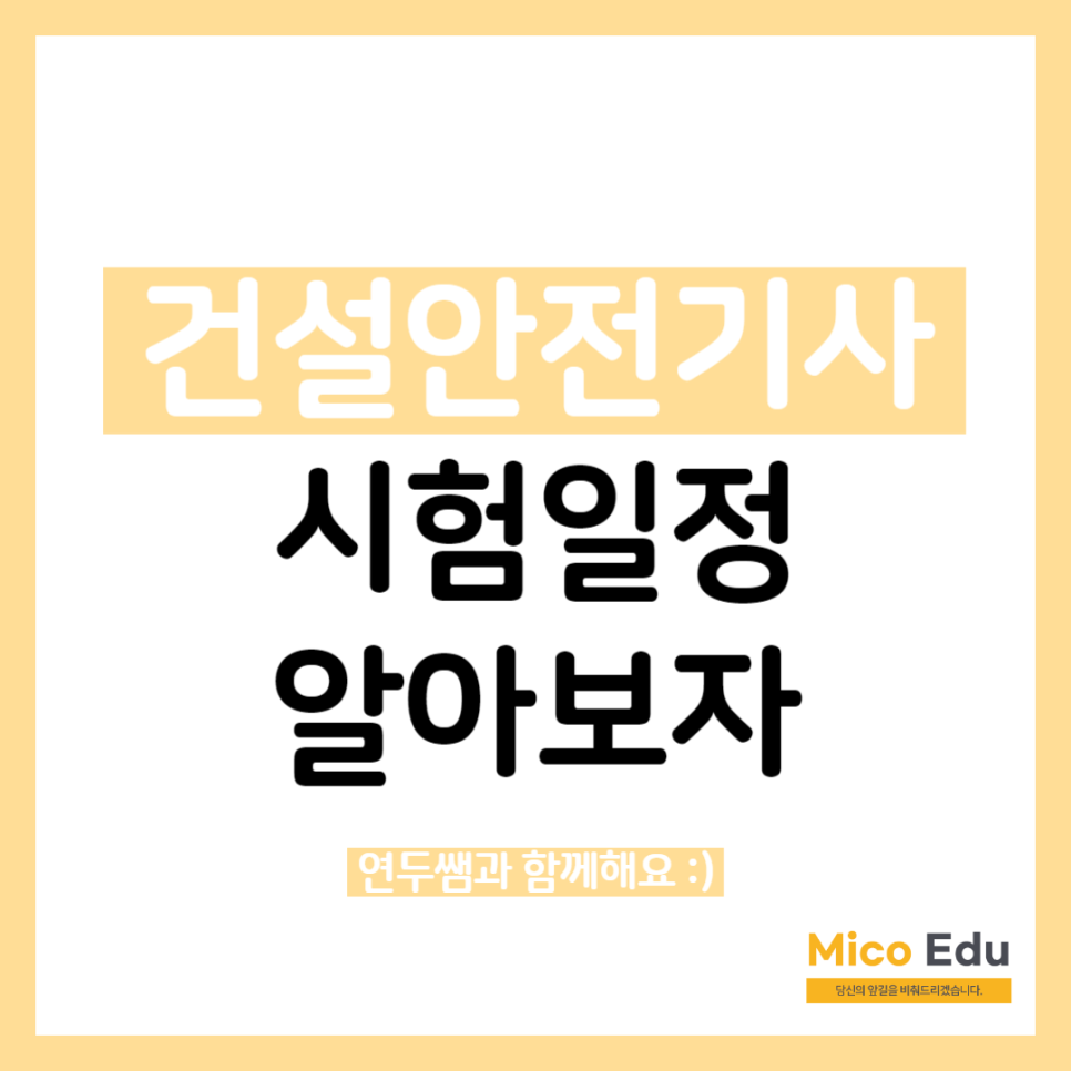 건설안전기사 시험일정 알아보자 네이버 블로그