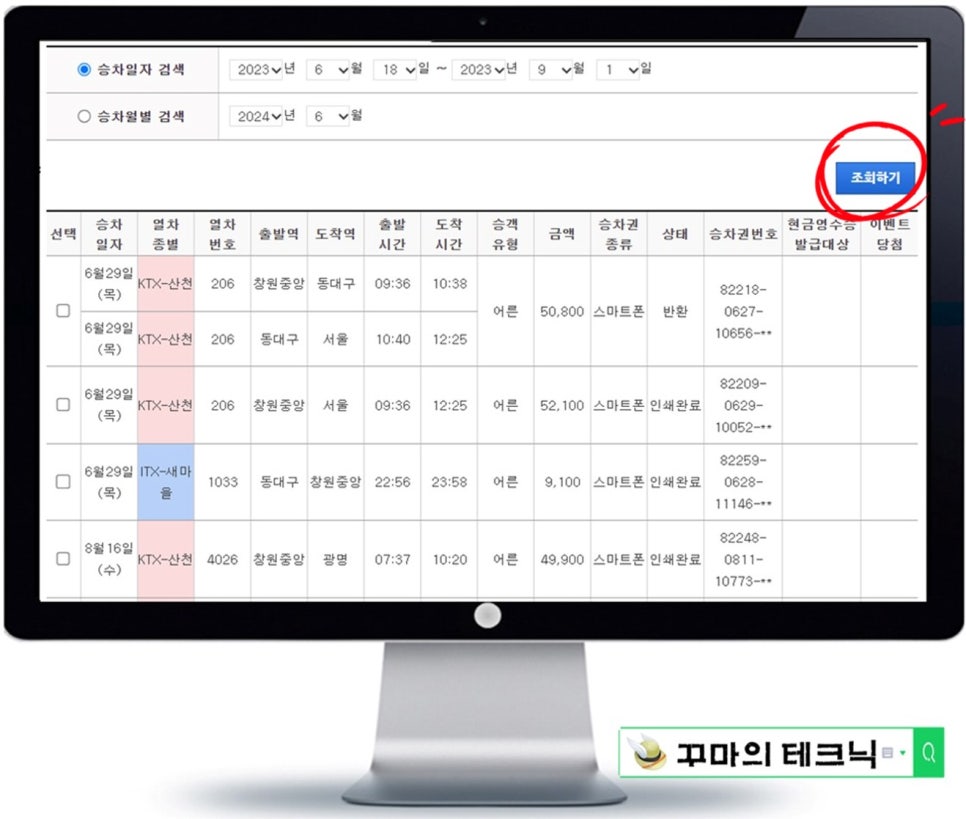 코레일 KTX 영수증 출력 방법. 모바일과 PC 둘 다 : 네이버 블로그