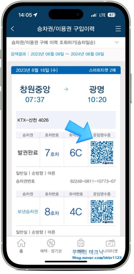 코레일 KTX 영수증 출력 방법. 모바일과 PC 둘 다 : 네이버 블로그