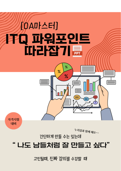 [ITQ 자격증] 시험정보, 과목, 특징, 등급 : 네이버 블로그