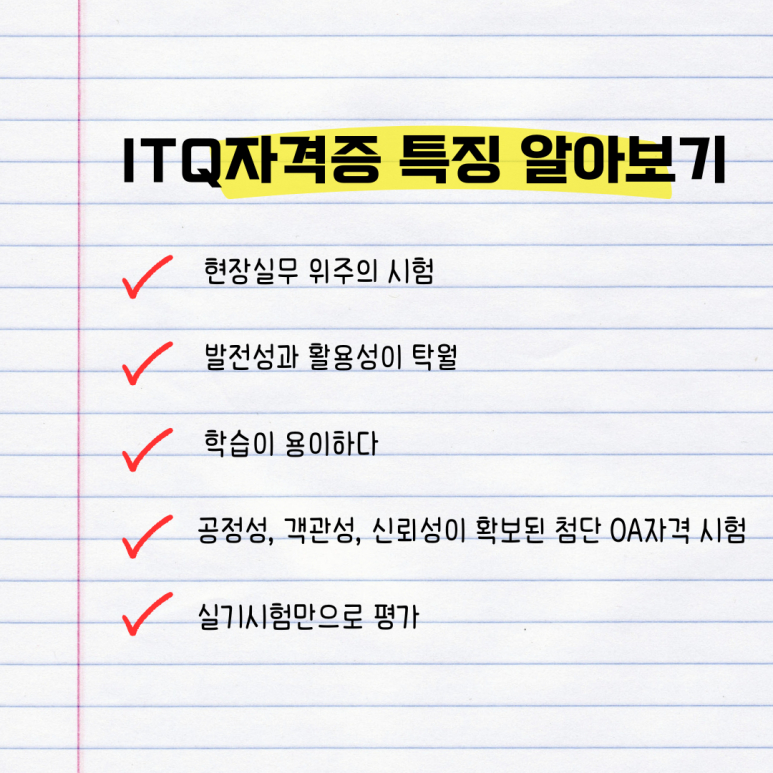 Itq 자격증 시험정보 과목 특징 등급 네이버 블로그
