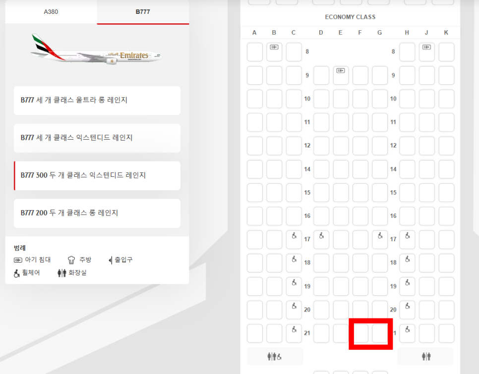 아랍에미레이트항공 탑승후기a380 800 B777 300 좌석 추천 에미레이트 좌석 꿀팁 네이버 블로그