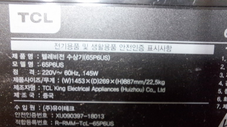 TCL 65P6US모델 티비 전원불증상 수리 : 네이버 블로그
