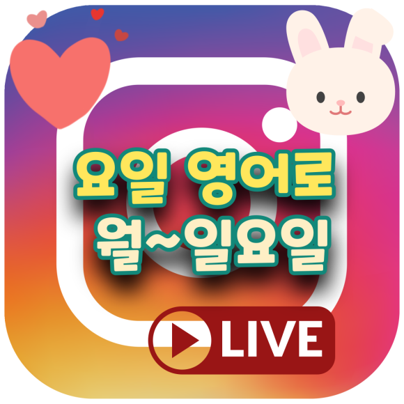 요일을 영어로 약자 발음 표기 월요일 화요일 수요일 목요일 금요일 토요일 일요일 네이버 블로그