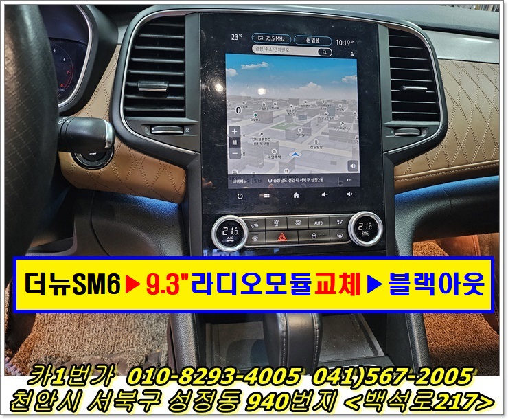 더뉴SM6 9.3"라디오모듈 블랙아웃/고장/후방카메라안됨/네비안켜짐 9.3"라디오모듈 교체 및 셋팅 : 네이버 블로그