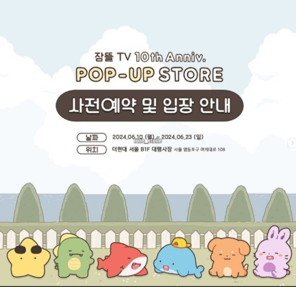 잠뜰TV 팝업스토어 예약성공 : 네이버 블로그