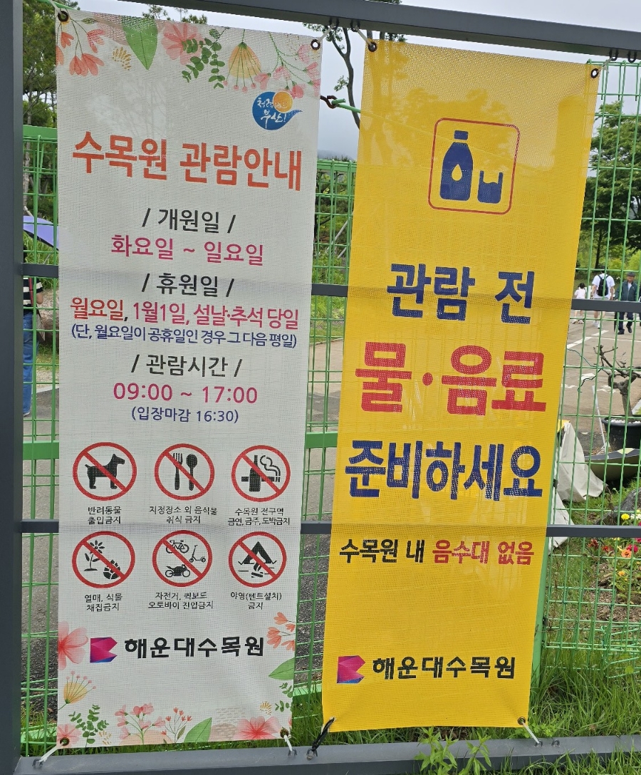 부산 가볼 만한 곳 해운대 수목원 가는길 입장료 주차료 정보 네이버 블로그