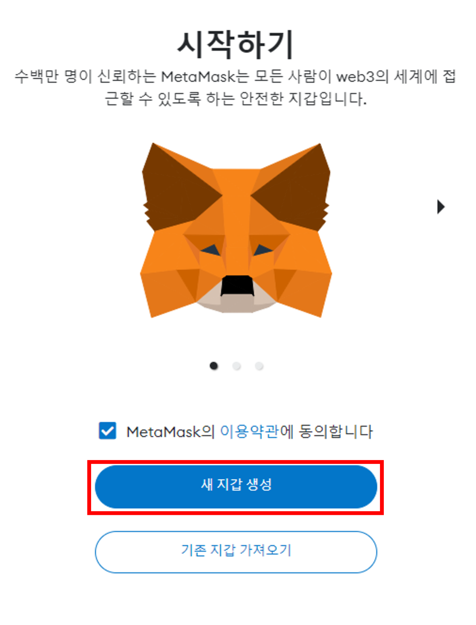 메타마스크(MetaMask) 사용 가이드: 설치부터 사용법까지 : 네이버 블로그
