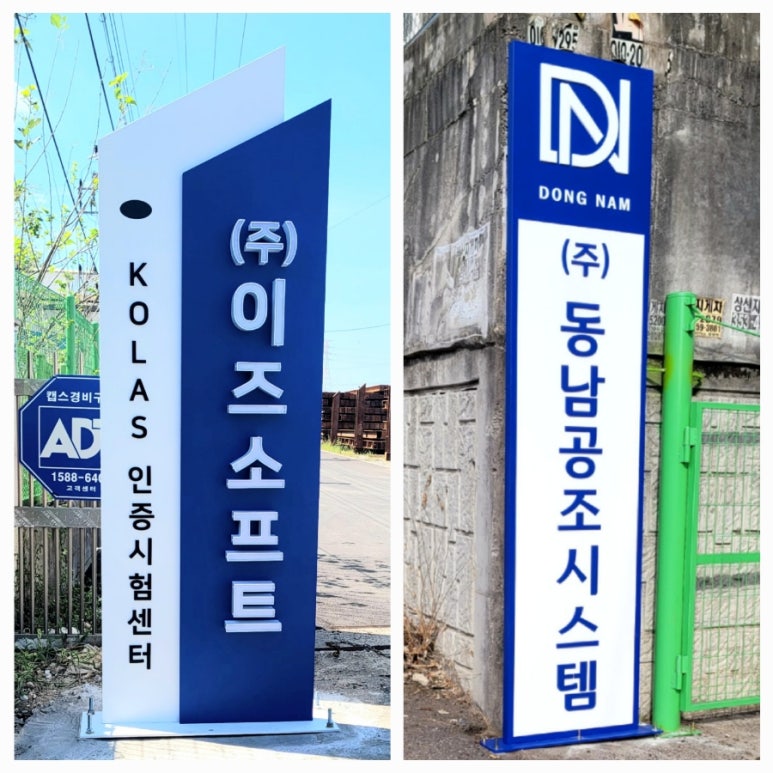 화성간판 공장간판 회사간판 공장지주간판 회사지주간판 기업간판 상가건물간판 제작시공 네이버 블로그