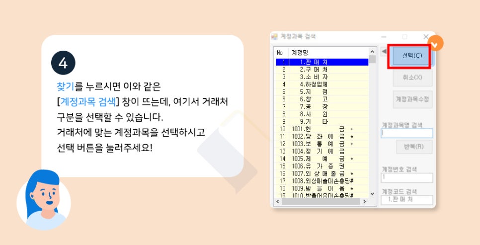 경영박사 경영박사 이용방법 사용 회사등록 거래처 등록 방법 네이버 블로그