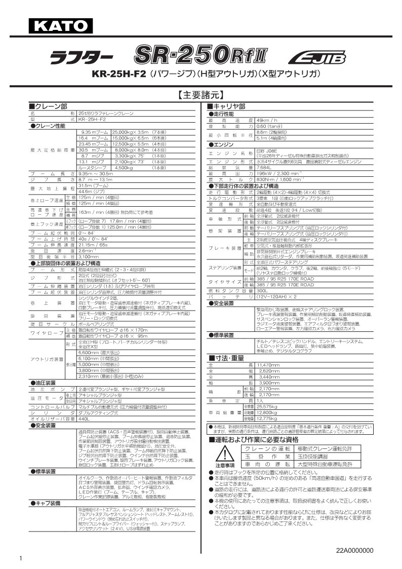 KATO SL-500RfⅡ카토 50톤크레인 제원표 : 네이버 블로그