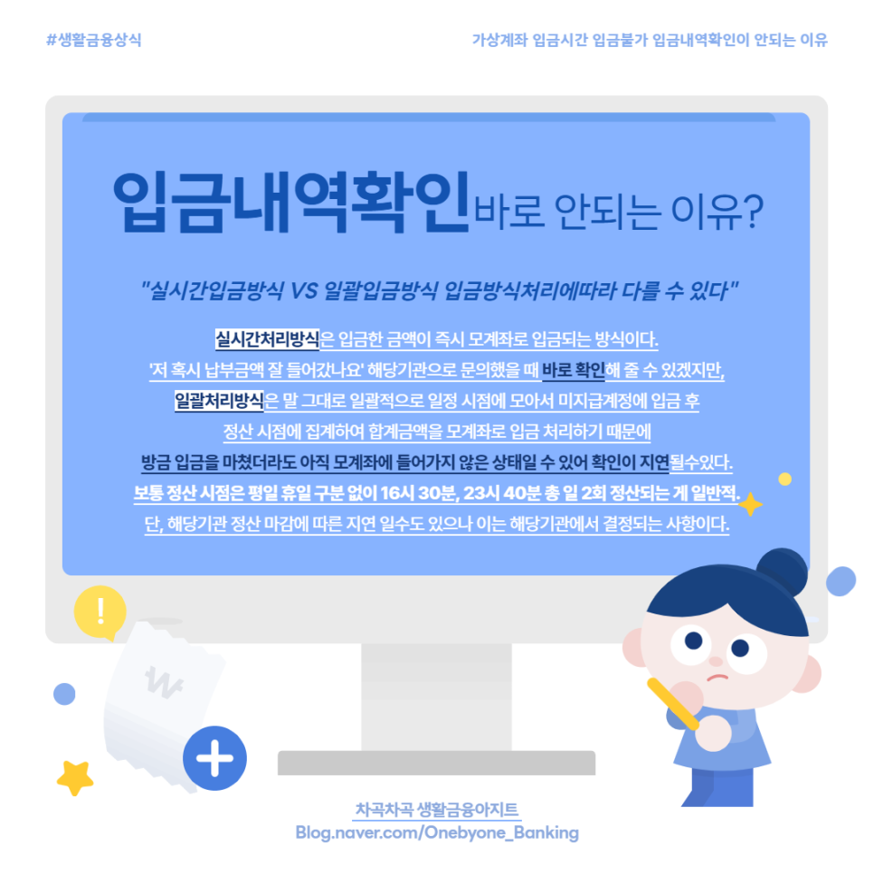 가상계좌 입금시간 입금불가 입금내역확인이 안되는 이유 네이버 블로그