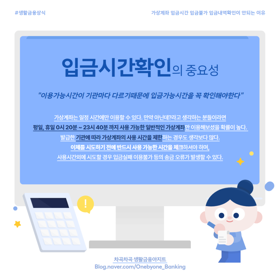 가상계좌 입금시간 입금불가 입금내역확인이 안되는 이유 네이버 블로그