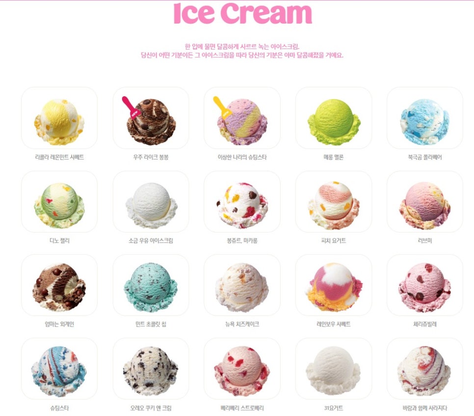 배스킨라빈스 메뉴 100가지 베라 종류 총정리! : 네이버 블로그