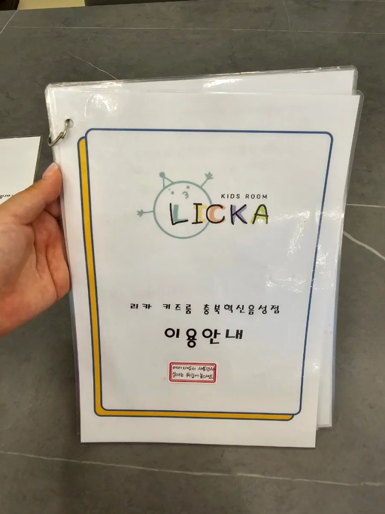 충북혁신도시 키즈카페 리카키즈룸 : 네이버 블로그