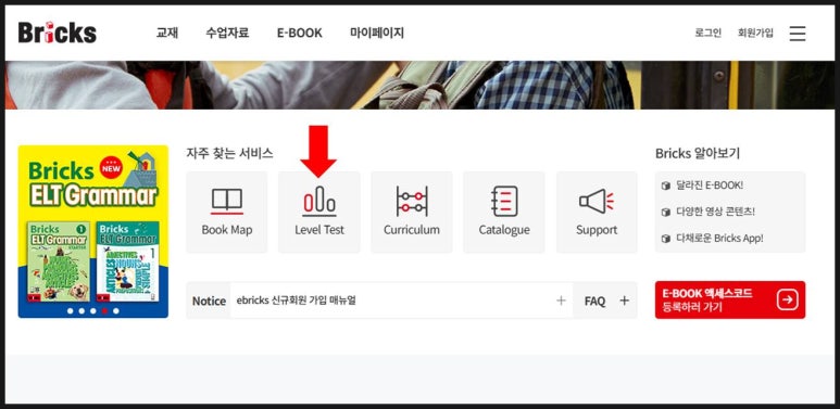 영어 무료 레벨테스트 - Bricks 홈페이지 : 네이버 블로그