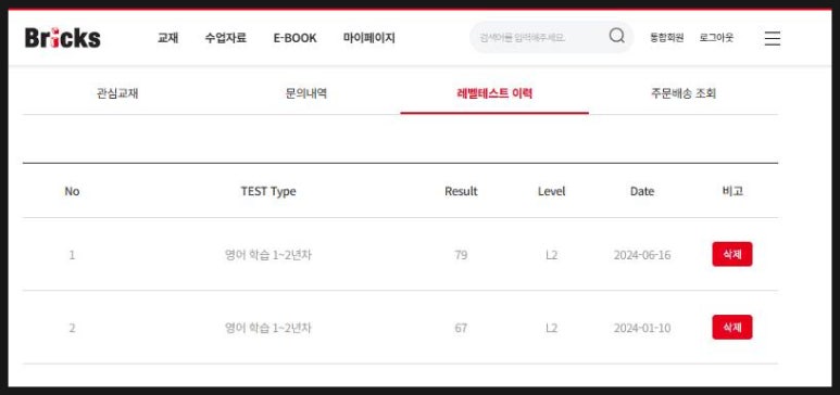 영어 무료 레벨테스트 - Bricks 홈페이지 : 네이버 블로그