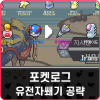 포켓로그 유전자쐐기 사용법 포케로그 포켓몬 융합 공략 네이버 블로그