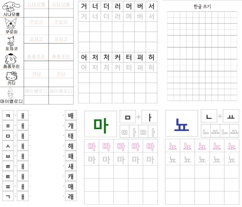 집에서 한글 떼기, 한글공부도안, 엄마표 한글공부 무료 학습지 무료배포, 한글 자음모음따라쓰기 : 네이버 블로그