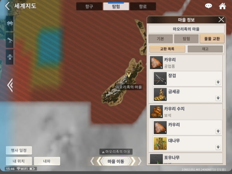 대항해시대 오리진 카우리 카우리 수지 우루미 판찰로하 ㅡ 신규 물물교환 정리 네이버 블로그