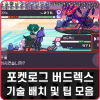 포켓로그 버드렉스 기술 스킬 포케로그 흑마 백마 고삐 진화 방법 네이버 블로그