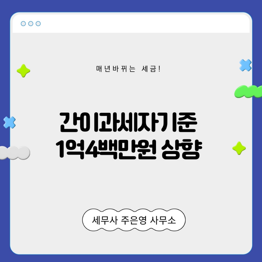 [용인세무사] 부가세 간이과세자 : 네이버 블로그