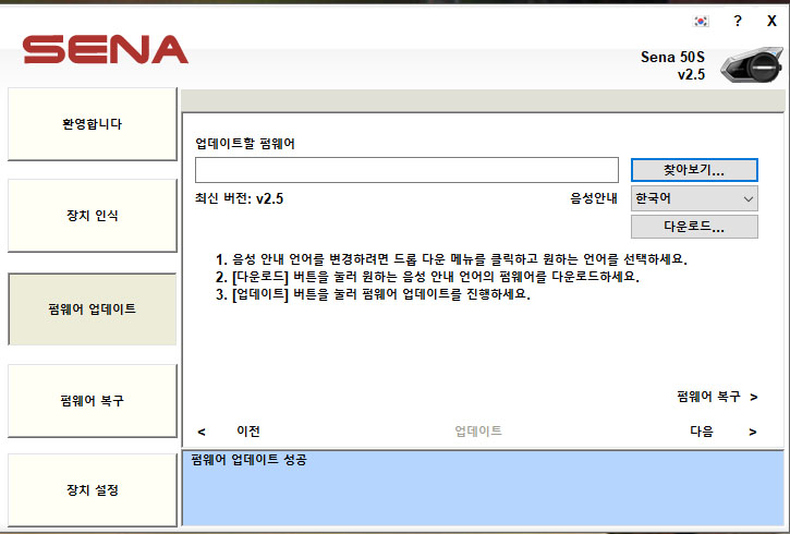 세나 50S(SENA 50S) PC에 연결하여 펌웨어 업데이트를 해보자. : 네이버 블로그
