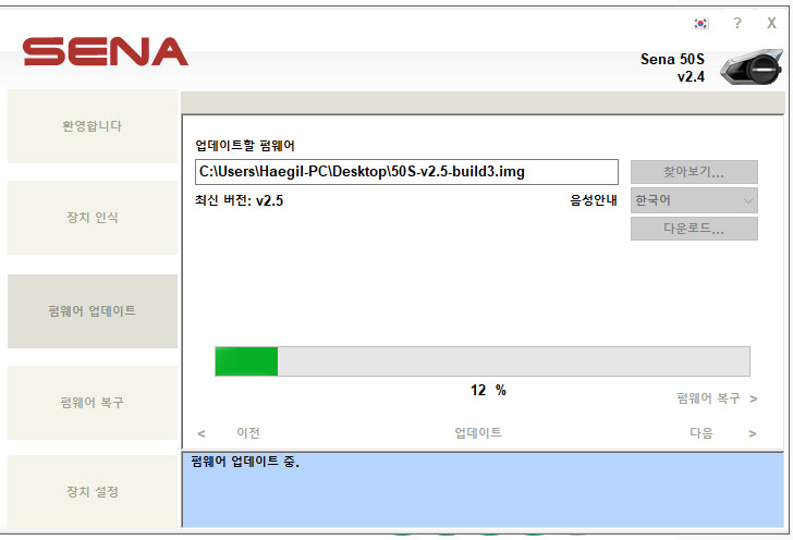 세나 50S(SENA 50S) PC에 연결하여 펌웨어 업데이트를 해보자. : 네이버 블로그
