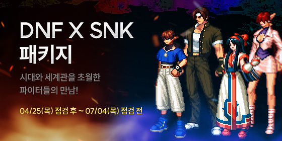D)〈DNF X SNK 패키지〉(2024. 4. 25.~2024. 7. 4.) : 네이버 블로그