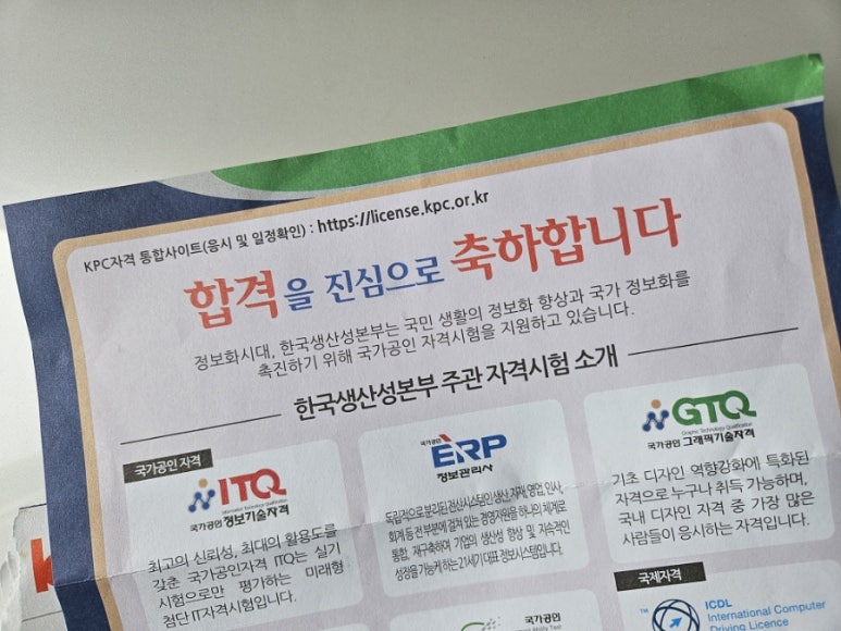 ITQ 자격증(한글, 엑셀, 파워포인트) 시험 준비, A등급 합격자 발표 OA Master 후기 : 네이버 블로그