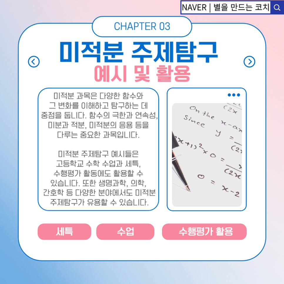 미적분 주제탐구 예시와 활용 자세히 알아보기 네이버 블로그