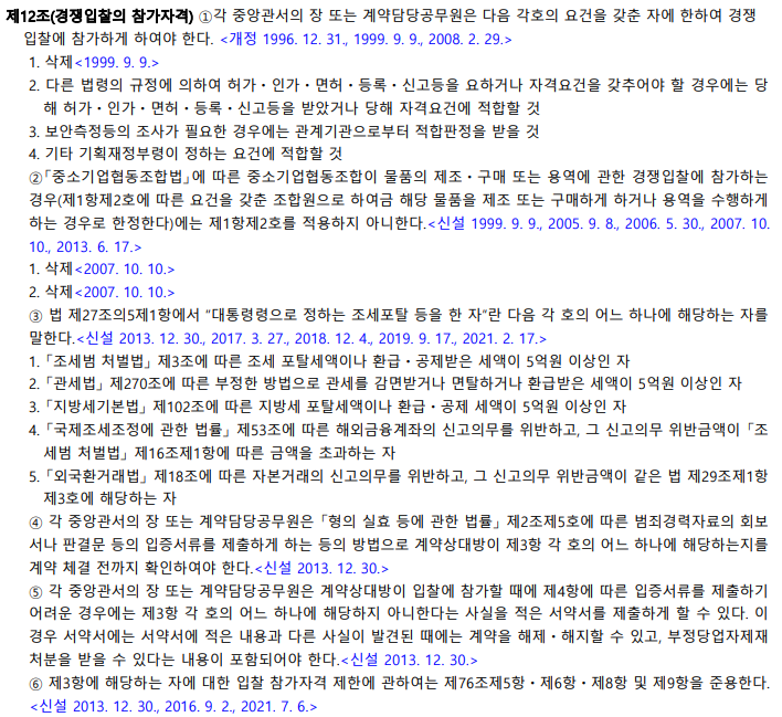 공공계약 일반경쟁 제한경쟁 지명경쟁 수의계약 입찰 뜻 차이 네이버 블로그