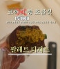 인천 계양구 두바이 초콜릿 맛집 팔레트 디저트 네이버 블로그