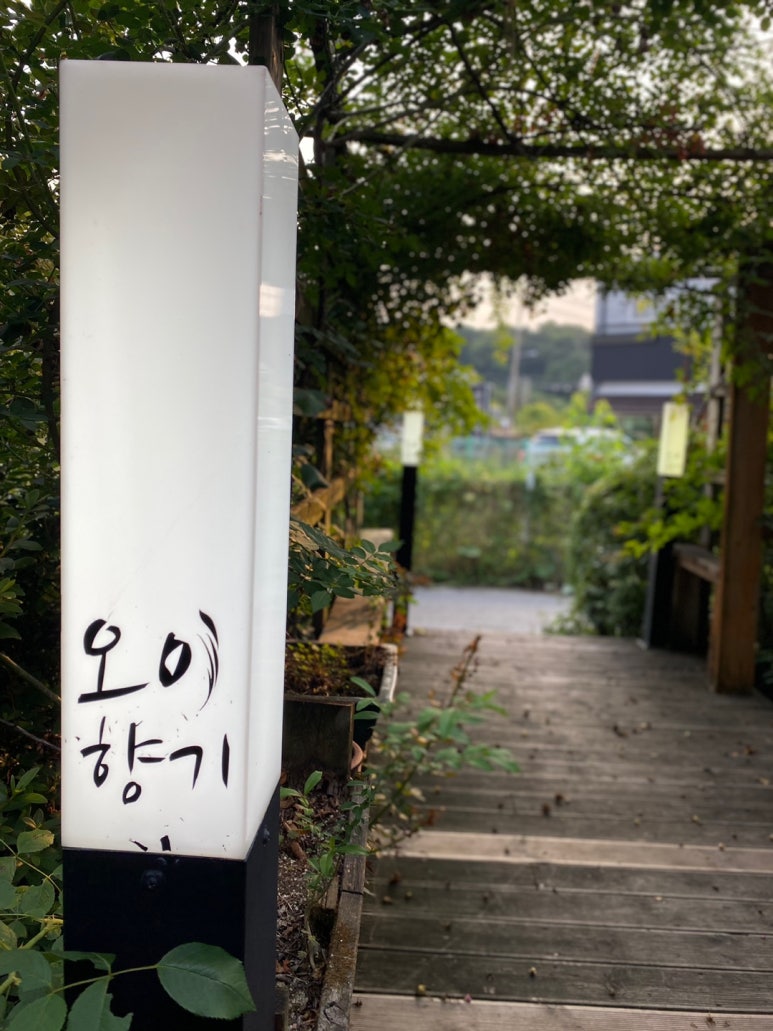 김포맛집 가족모임이나 상견례를 위한 한정식 오이향기 네이버 블로그