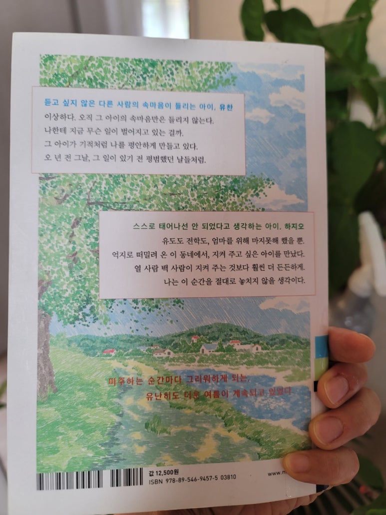 여름을 한 입 베어 물었더니 줄거리 및 결말 스포일러 네이버 블로그