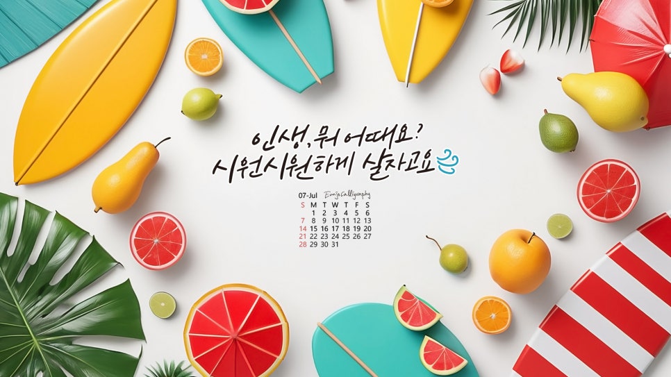 ♥♥ 2024년 7월 바탕화면배경화면달력캘리그라피 비번x 압축x 스크랩x 네이버 블로그