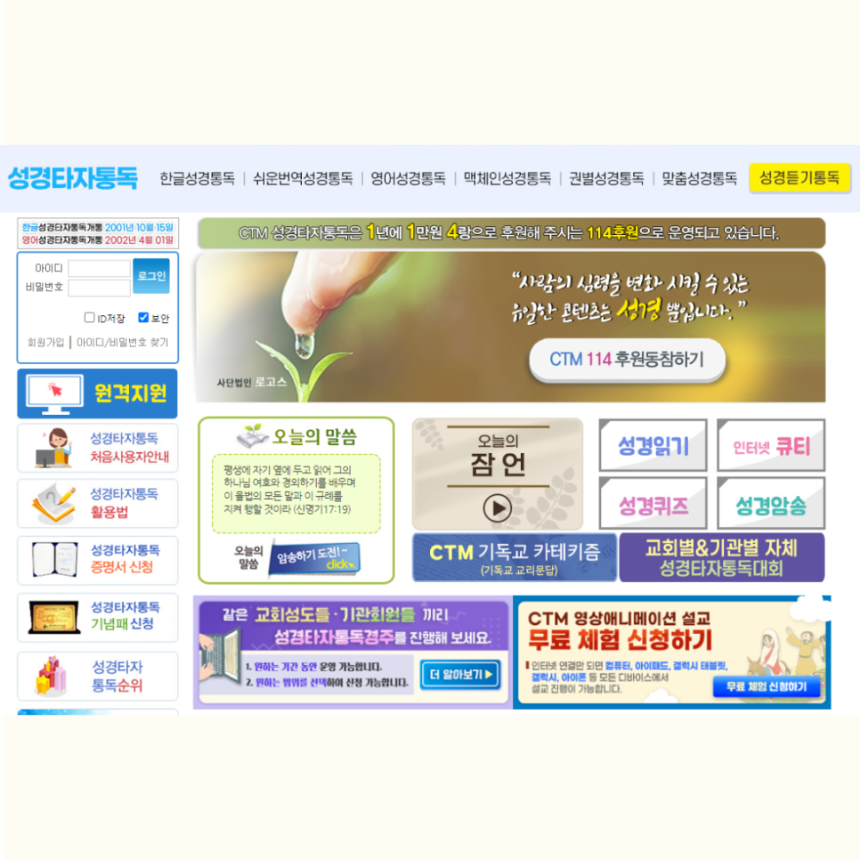 CTM 성경타자통독 홈페이지 바로가기 이용방법 : 네이버 블로그
