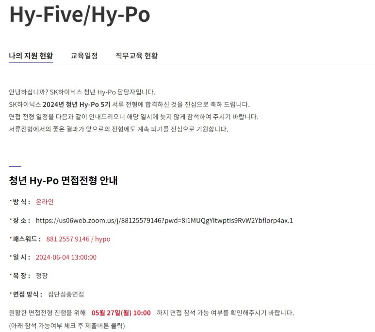 [SK 하이닉스] 청년 HYPO(하이포) 5기 지원 및 합격후기 : 네이버 블로그