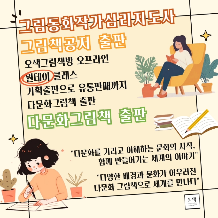 공저출판 그림동화작가심리지도사그림책출판공저판매유통프로젝트다문화그림책오색그림책방그림책심리성장연구소경기1지부그림책