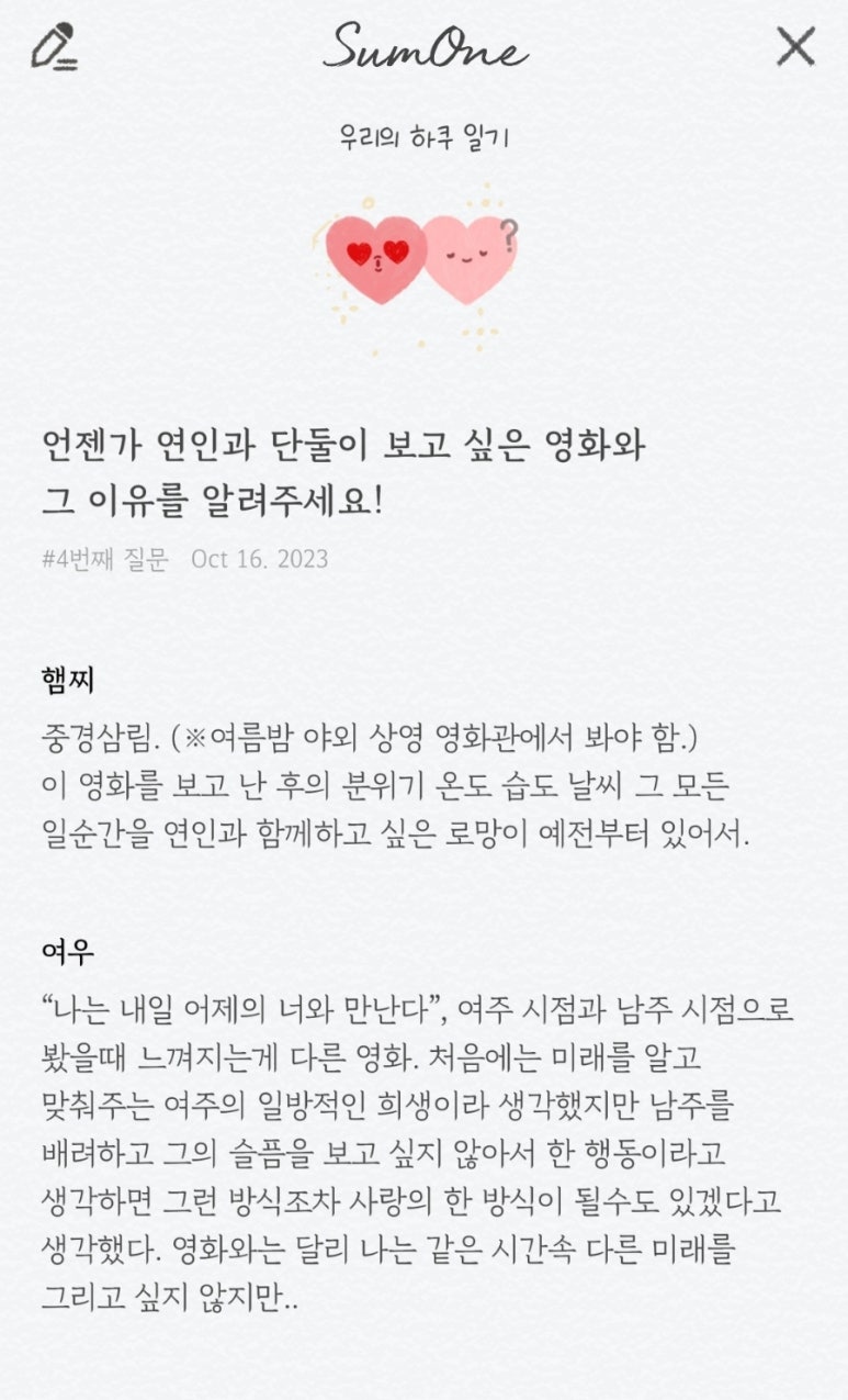 썸원 Sumone | 썸원 질문 답변 모음 2024ver. (1~50번) : 네이버 블로그