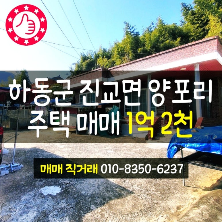 경남하동 시골촌집 주택토지매매 직거래가능 네이버 블로그