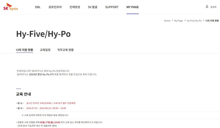 [SK 하이닉스] 청년 HYPO(하이포) 5기 지원 및 합격후기 : 네이버 블로그