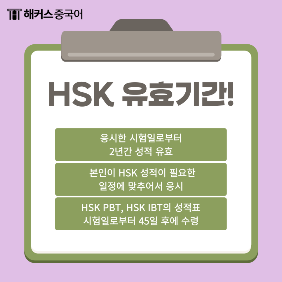 HSK란? 발급기관, 유효기간, 비용 총정리! : 네이버 블로그